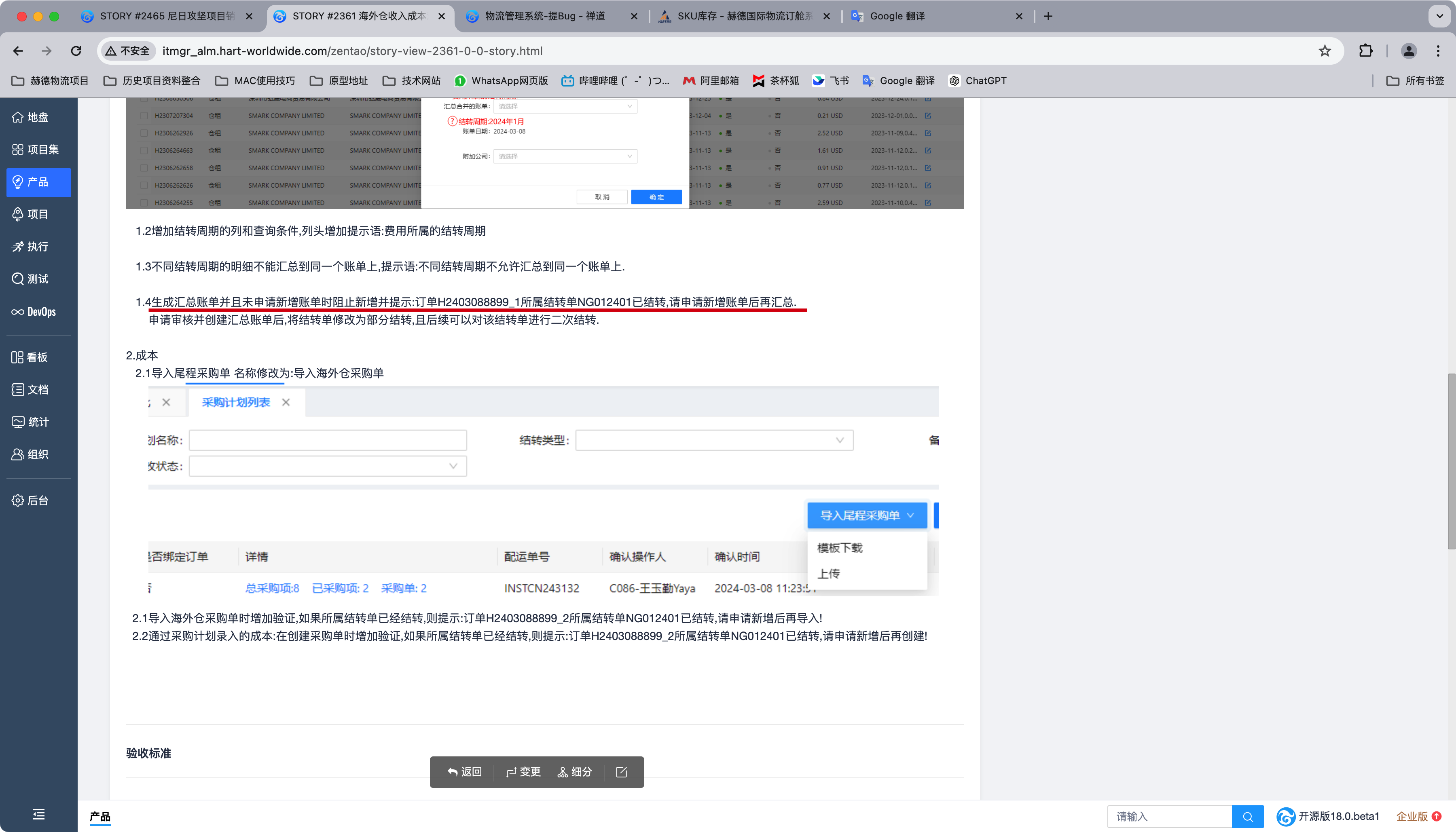 Bug 3232 【客户账单管理 海外仓费用录入】生成汇总账单时,账单所在结转周期已结单且未操作 申请新增账单(海外仓)”时,提示语优化